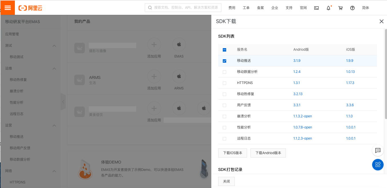 iOS/Android native集成阿里移动推送实现_emas ios集成-CSDN博客